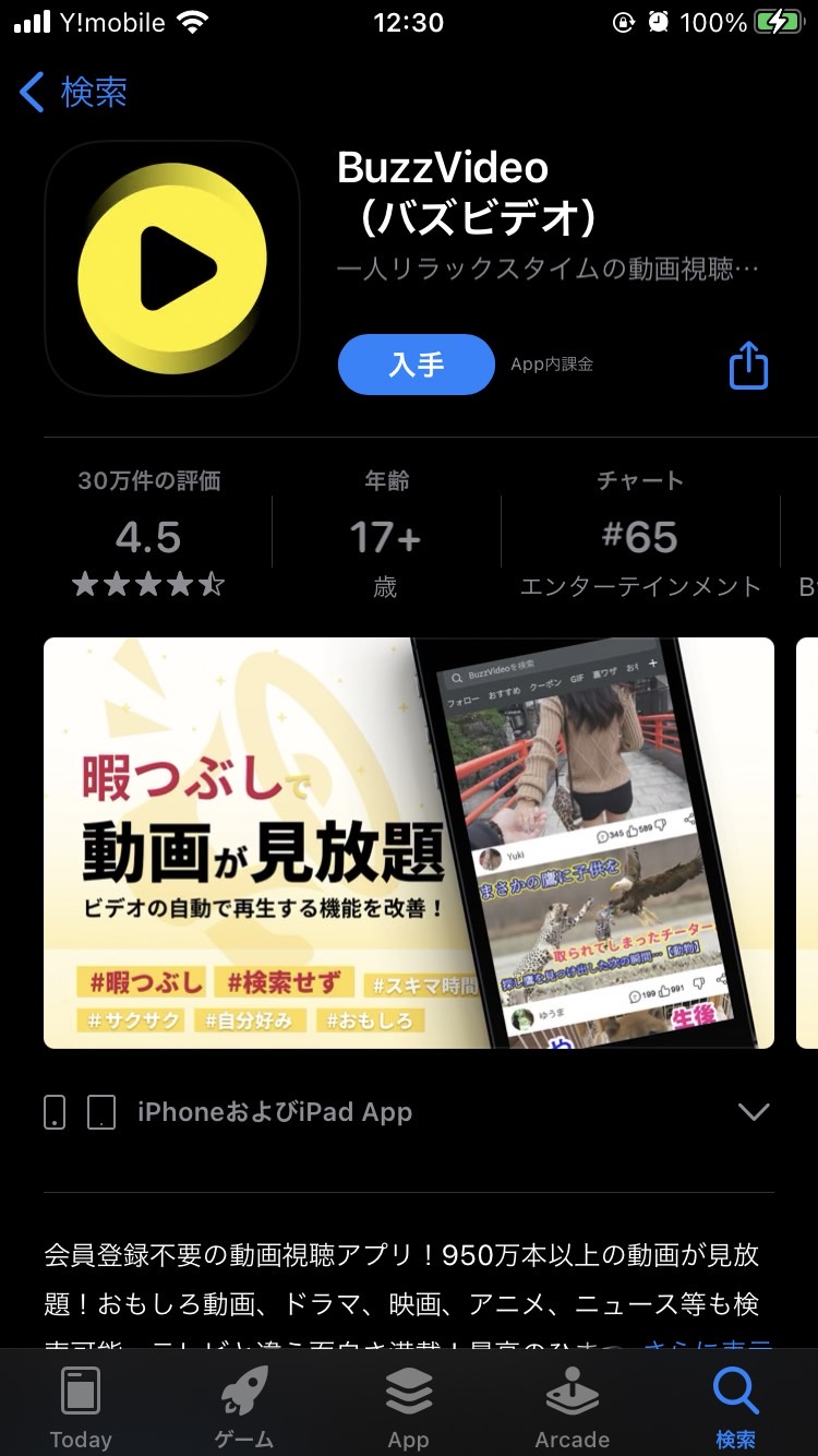 BuzzVideo（バズビデオ）とは？アプリ・PC版の使い方を徹底解説 | 「ライバーズ」ライブ配信情報サイト